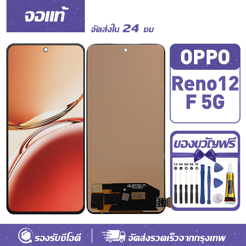 จอ OPPO Reno12 F 5G,CPH2637 หน้าจอ LCD หน้าจอจริง100% ใช้สำหรับ ออปโป้ ...
