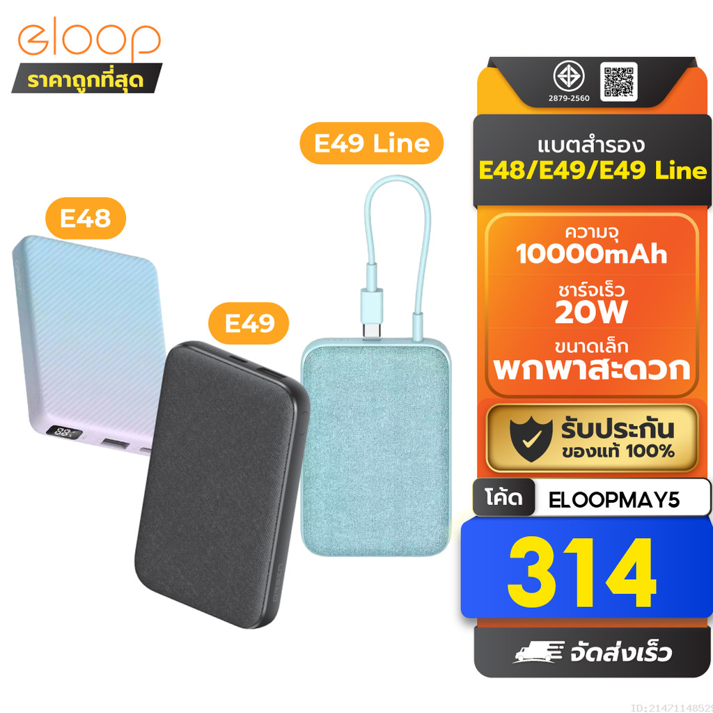 [314บ. ช้อปฉ่ำ] Orsen by Eloop E48 E49 E49 Line แบตสำรอง มีสายในตัว ...