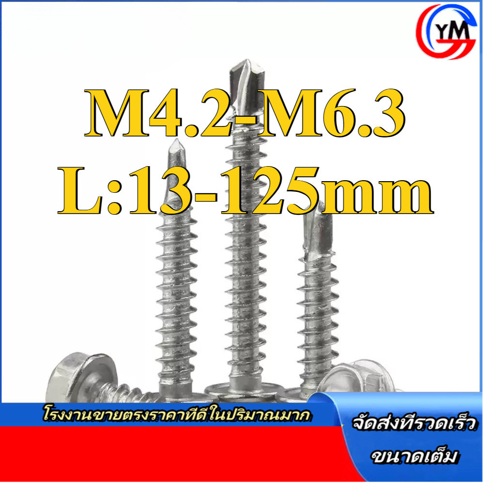 สกรูเจาะตัวเองหกเหลี่ยมภายนอกสแตนเลส 410 M4.2/M4.8/M5.2/M6.3 (YMH-RM-TH) | Shopee Thailand