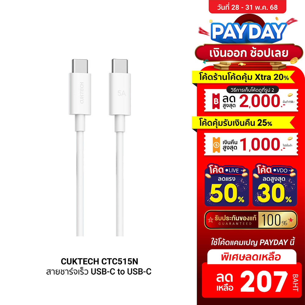 [ลดเหลือ 207] CUKTECH CTC515N สายชาร์จเร็ว 5A 100W ความยาว 1.5 เมตร ประสิทธิภาพสูง ทนทานต่อการ ...