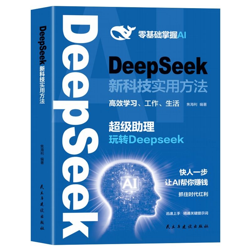 โปรโมชั่นพิเศษ ของแท้ DeepSeek เทคโนโลยีใหม่วิธีปฏิบัติ Zero Basic Master AI Super Assistant Fun ...