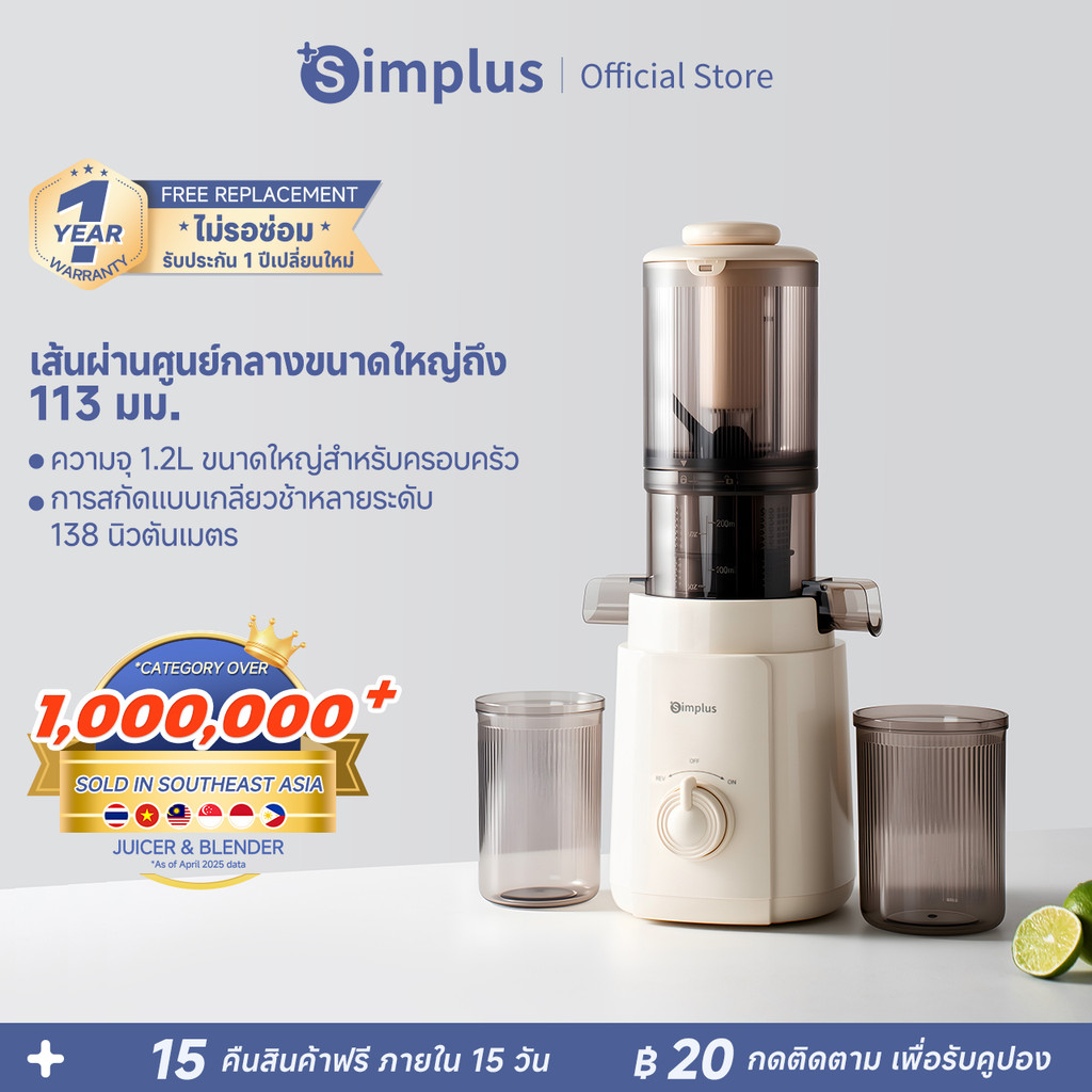 [New Arrival] Simplus เครื่องสกัดน้ำผลไม้ 113 มม. ความจุ 1.2L เกลียวช้า ถอดล้างง่าย สะดวก ...