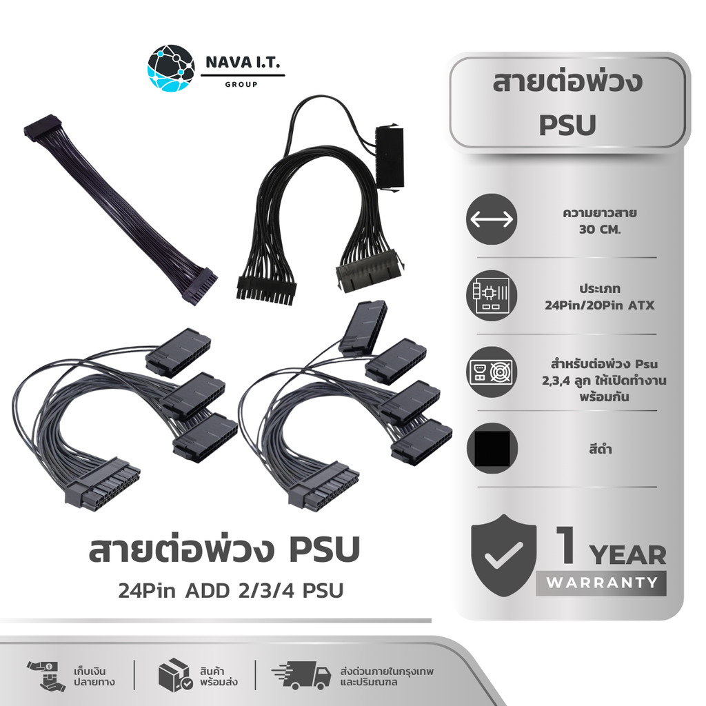 🛵มีส่งด่วน💨 NAVA IT สายต่อพ่วง พาวเวอร์ซัพพลาย ADD 2 PSU POWER SUPPLY ...