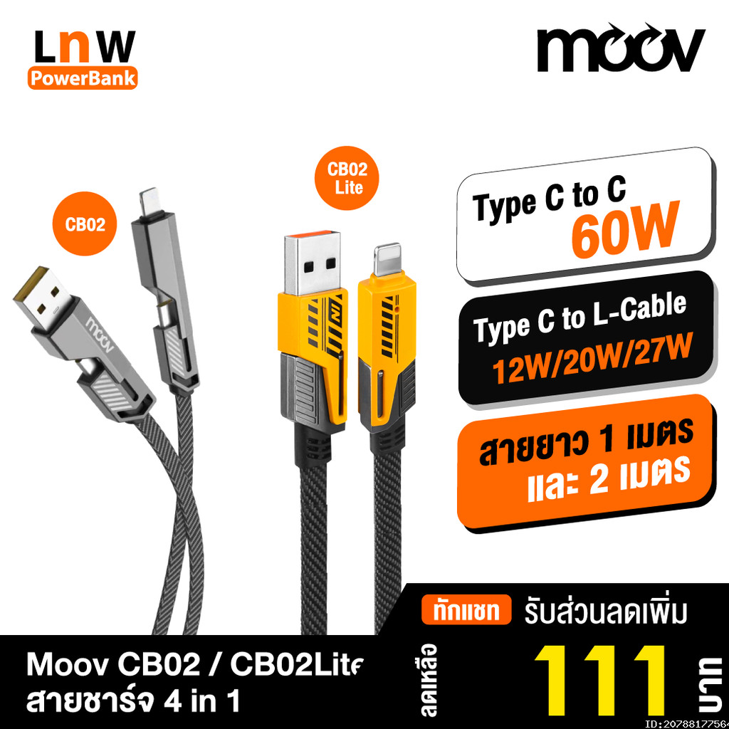 [111บ. ช้อปฉ่ำ] Moov CB02 / CB02 Lite สายชาร์จเร็ว 4 in 1 USB / Type C / L Cable สาย Data 3A PD ...