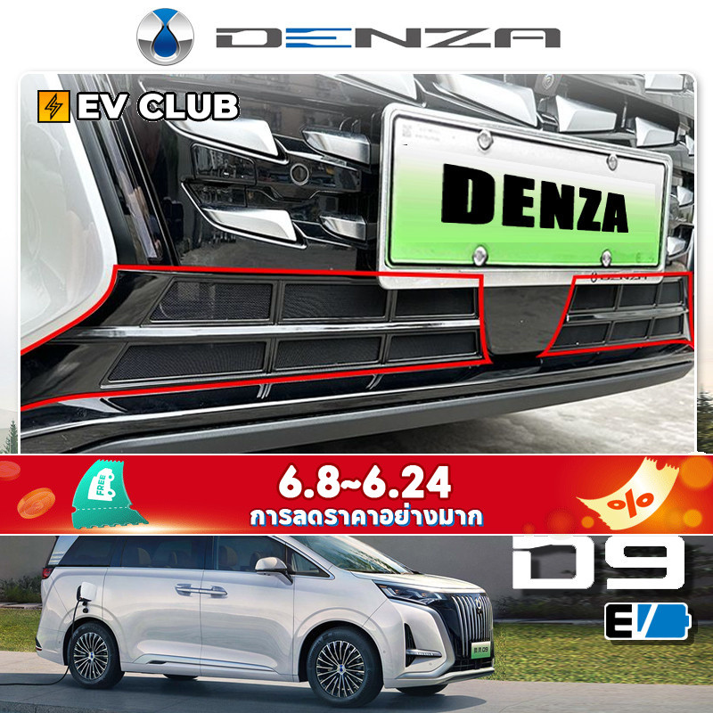 2024 ~ 2025 Denza D9/BYD MPV แมลงหลักฐานสุทธิถังน้ําป้องกันสุทธิ DMI/EV Snap-on ประเภทไม่ประกอบ ...