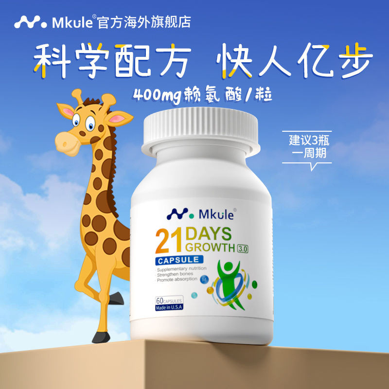 Mkule Mkule Mkule นําเข้าความสูงธรรมดา Lysine Growth เด็กแคลเซียมเม็ดนักศึกษาวิทยาลัยเยาวชน ...