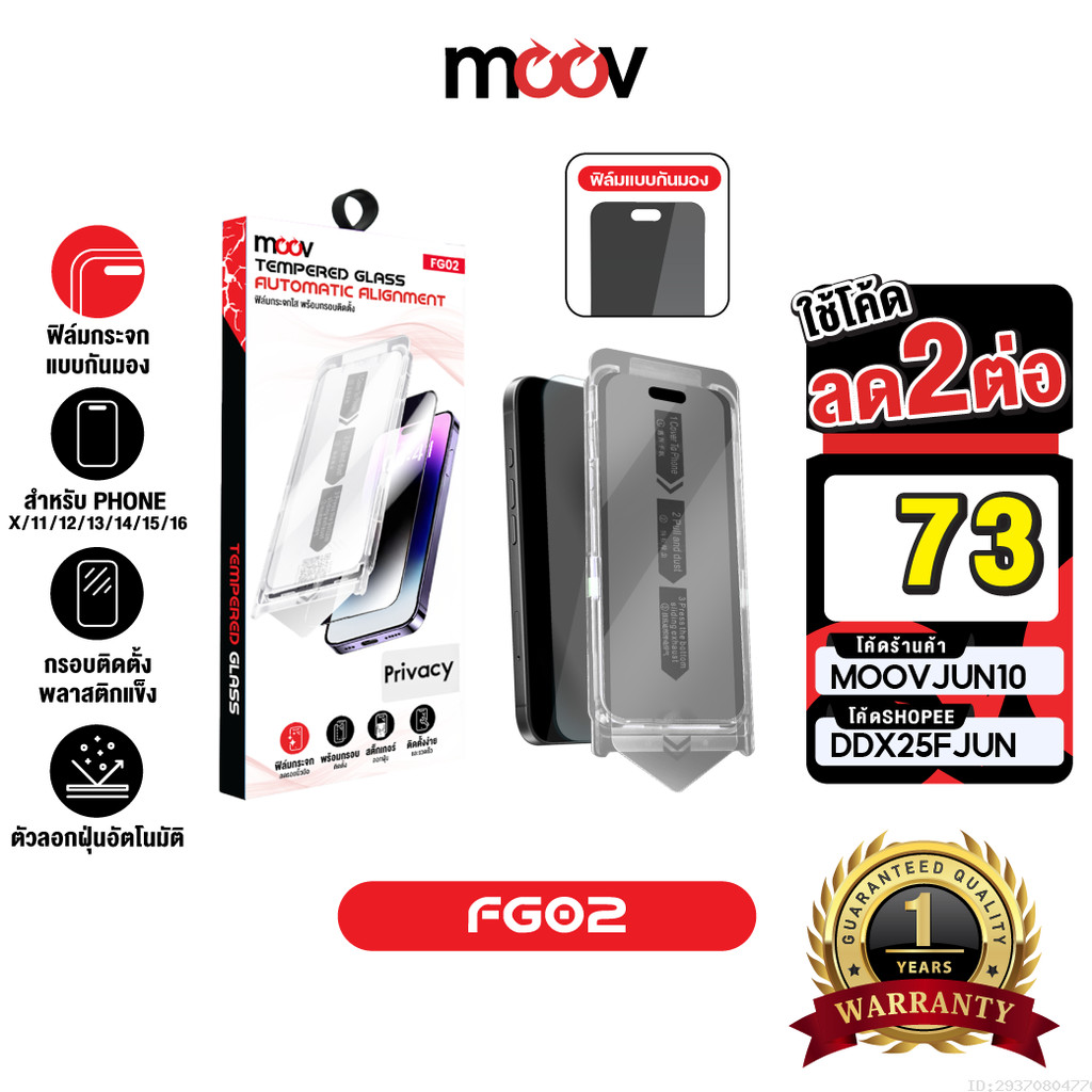 [83บ. โค้ดคุ้ม] Moov FG02 ฟิล์มกระจก ฟิล์มกันมอง Phone X / 11 / 12 / 13 / 14 / 15 / 16 ฟีมกัน ...