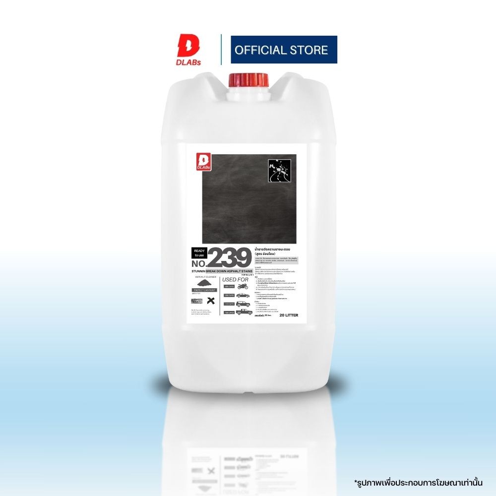DLABs น้ำยาสลายคราบยางมะตอย 20 ลิตร | เลือกได้ 2 สูตร: เข้มข้นคราบหนัก / อ่อนโยนไม่กัดสี ...