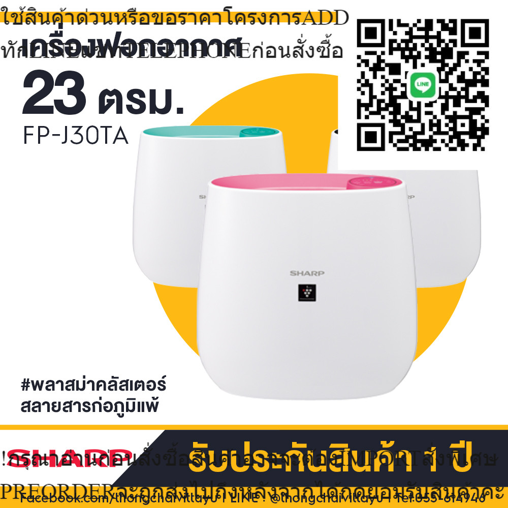 เครื่องฟอกอากาศ รุ่น FP-J30TA / SHARP (สำหรับห้อง 23 ตร.ม.) | Shopee Thailand