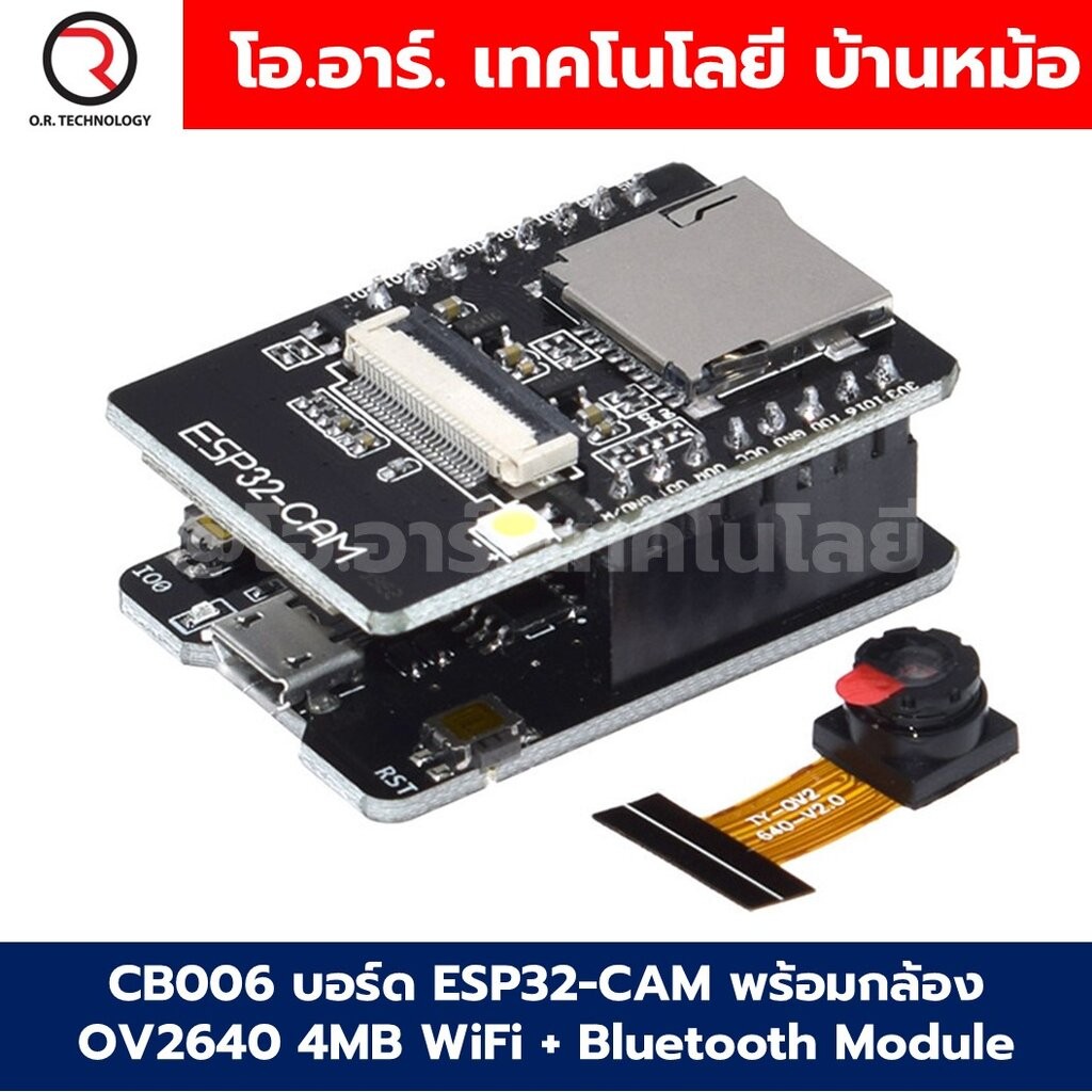 ESP32-CAM พร้อมกล้อง / เสาอากาศ OV2640 4MB WiFi + Bluetooth Module ESP-32CAM โมดูลกล้อง/เสาอากาศ ...