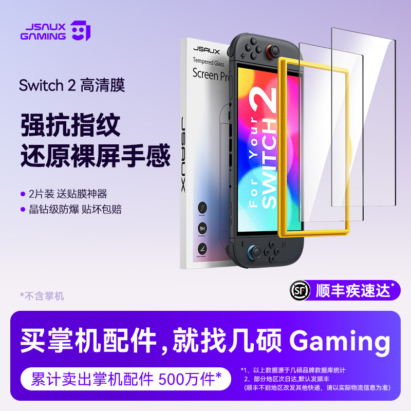 JSAUX JSAUX เหมาะสําหรับ Nintendo switch2 ฟิล์มนิรภัย 2 ชิ้นแพ็ค ar Anti-Glare ag Frosted NS2 ...