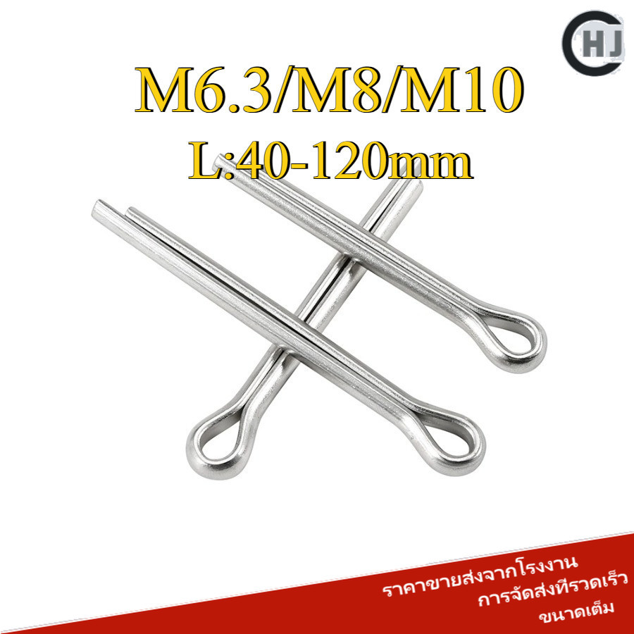 ปิ๊น พิน เสียบถ่าง 2 ขา สแตนเลส 304 ปิ้น / Cotter Pin SUS304 M6.3/M8/M10 (-HJC-RM-TH-y) | Shopee ...