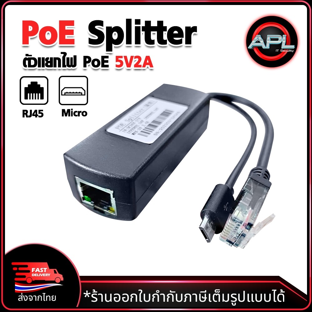 อุปกรณ์แยกสัญญาณ POE SPLITTER TO Micro POE 5V/2.4A Poe Micro USB สำหรับ ...