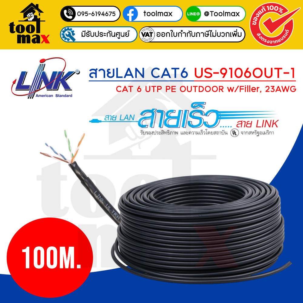 LINK สายแลน CAT6 UTP Cable US-9106OUT (250MHz) 100m./305m/Box สายสีดำ ...
