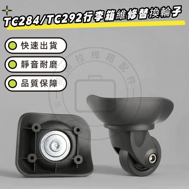 Ben ล้อ F-11 แบนเปลี่ยนล้อ TC284 ล้อกระเป๋าเดินทาง TC292 รถเข็นกระเป๋า ...