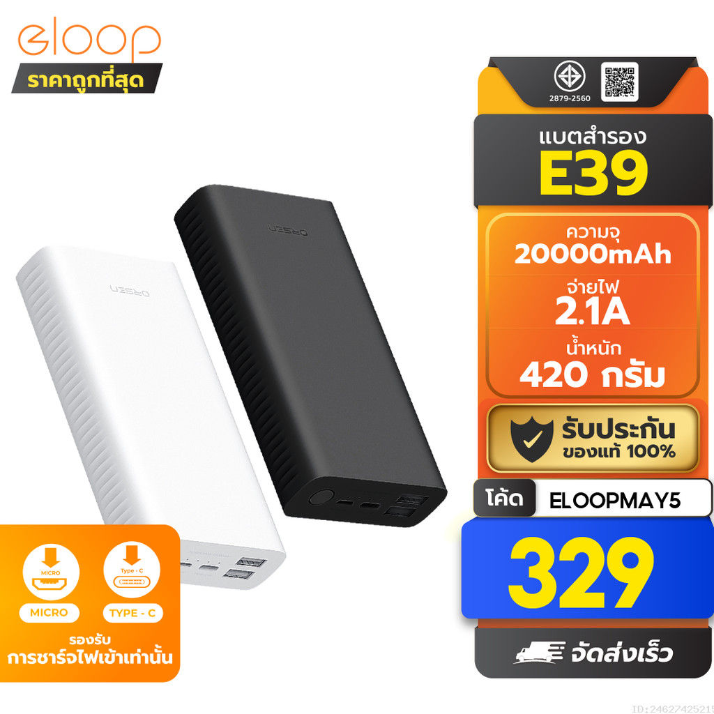 [329บ. ช้อปฉ่ำ] Orsen by Eloop E39 แบตสำรอง 20000mAh Power Bank ฟรีซองผ้า สายชาร์จ Micro USB ของ ...