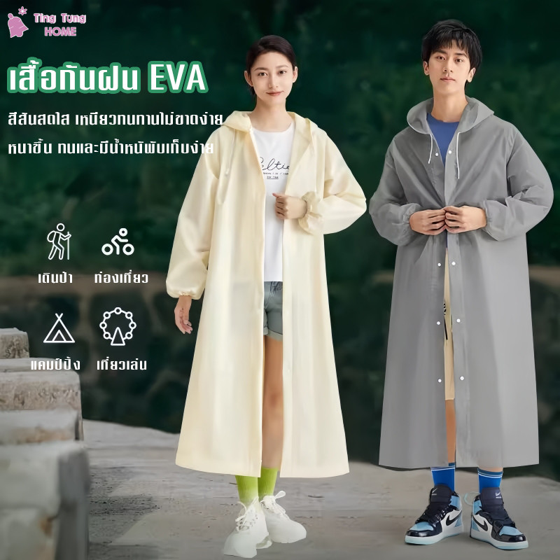 เสื้อกันฝน PEVA เสื้อกันฝน เสื้อกันฝนผู้ใหญ่ วัสดุ PEVA ที่ได้รับการ ...