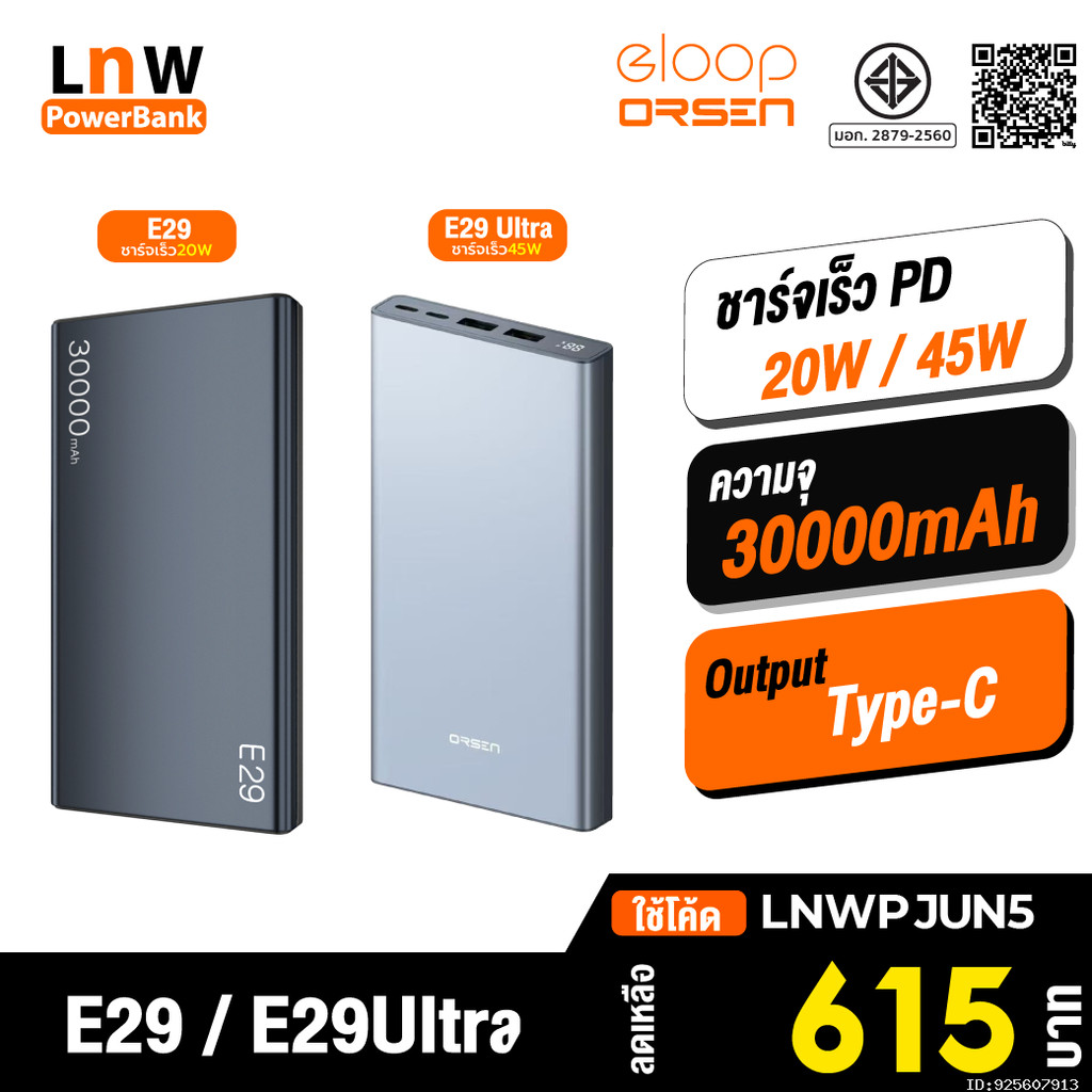 [615บ. โค้ดคุ้ม] Orsen by Eloop E29 / E29 Ultra PD 45W Max QC 3.0 แบตสำรอง 30000mAh Power Bank ...