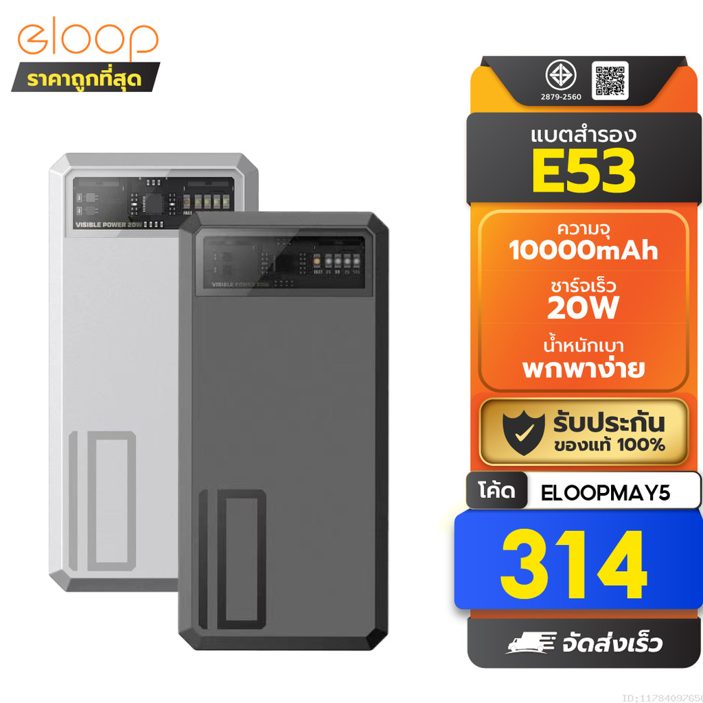 [314บ. ช้อปฉ่ำ] Eloop E53 แบตสำรอง 10000mAh QC 3.0 | PD 20W Power Bank ชาร์จเร็ว Fast Quick ...