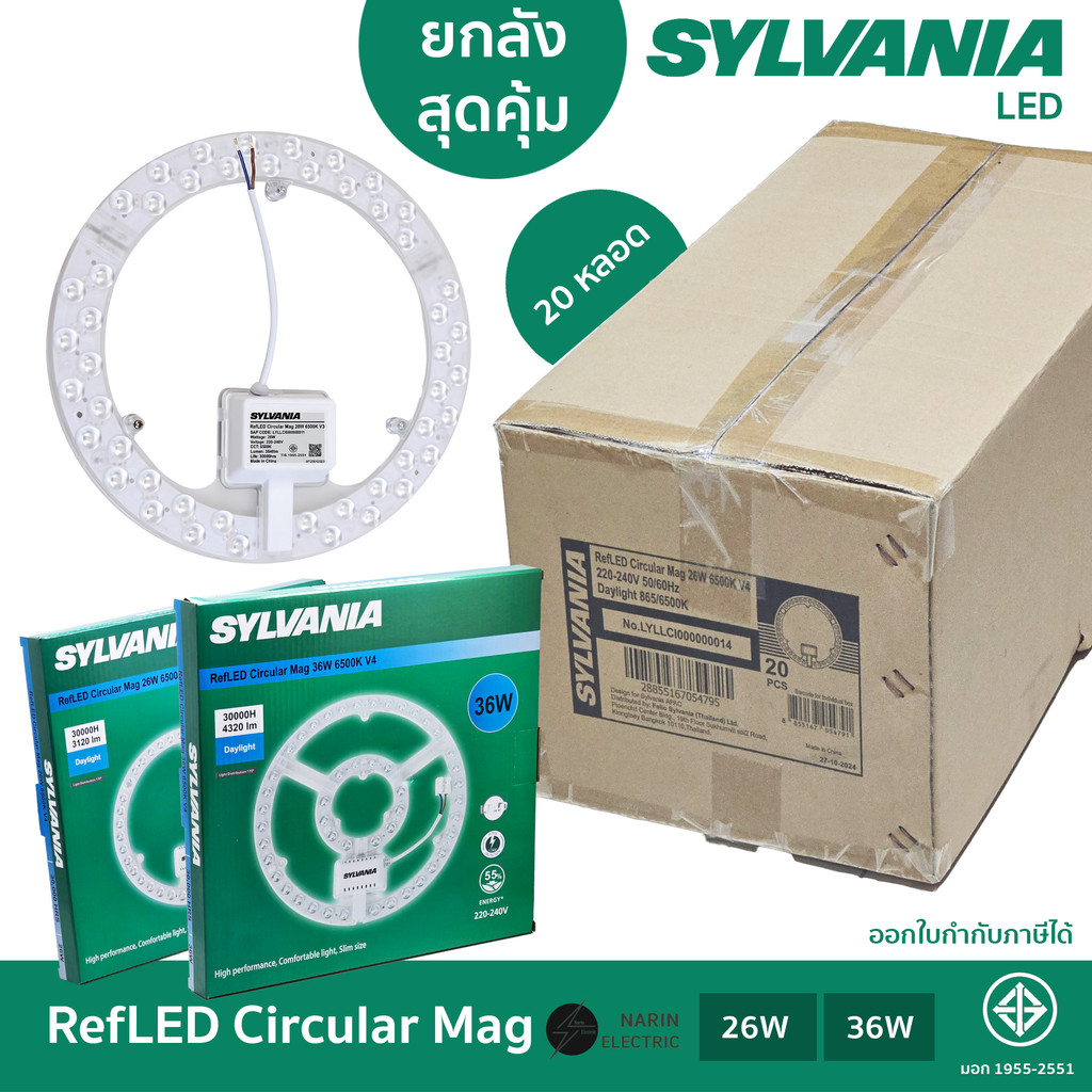 (ยกลัง) Sylvania แผงหลอดไฟ LED โคมไฟเพดาน RefLED Circular Mag V4 แสงขาว ...