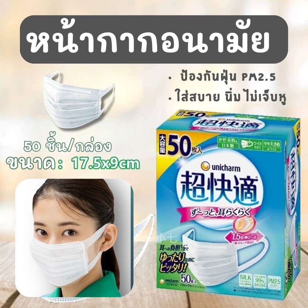หน้ากากอนามัย ใส่สบาย Unicharm Super Comfort Mask ไม่เจ็บหู หน้ากาก PM2.5 หน้ากากอนามัยญี่ปุ่น ...