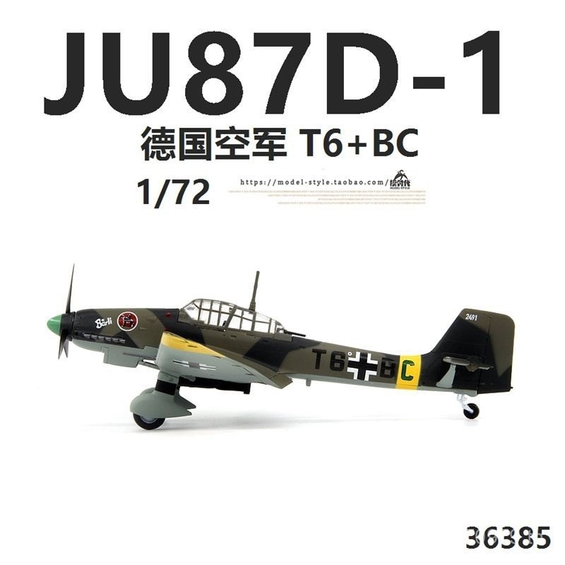 โมเดล 36385 เครื่องบินทิ้งระเบิด Stuka JU87D-11 สำเร็จรูป ของ ...