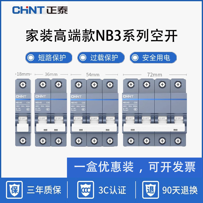 ชินท์ สวิตช์อากาศ NB3 เซอร์กิตเบรกเกอร์ขนาดเล็ก 63A เซอร์กิตเบรกเกอร์ ...