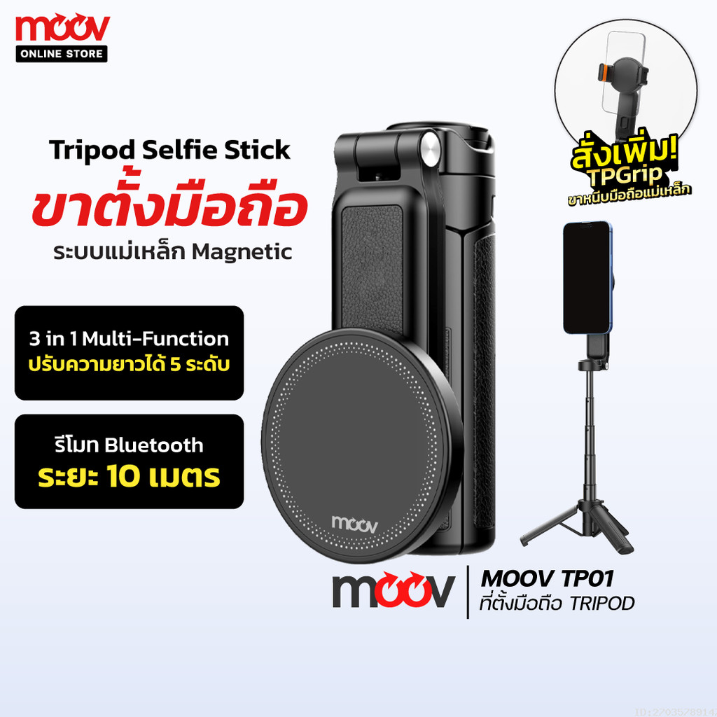 [764บ. ถูกทุกวัน] Moov TP01 3 in 1 ขาตั้งกล้อง ไม้เซลฟี่ MagSafe Mini Tripod Selfie Stick พร้อม ...