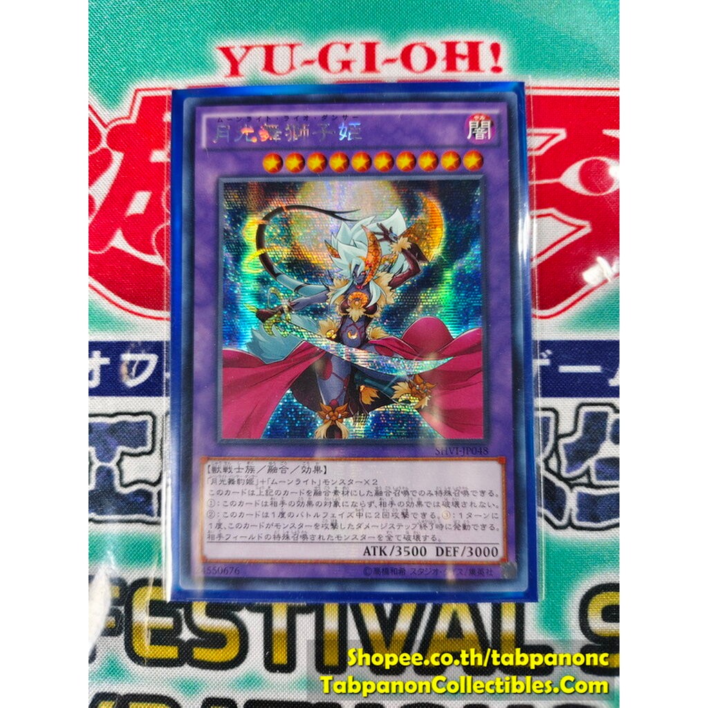 SHVI-JP048 Lunalight Leo Dancer (เลือกแบบ) | Shopee Thailand