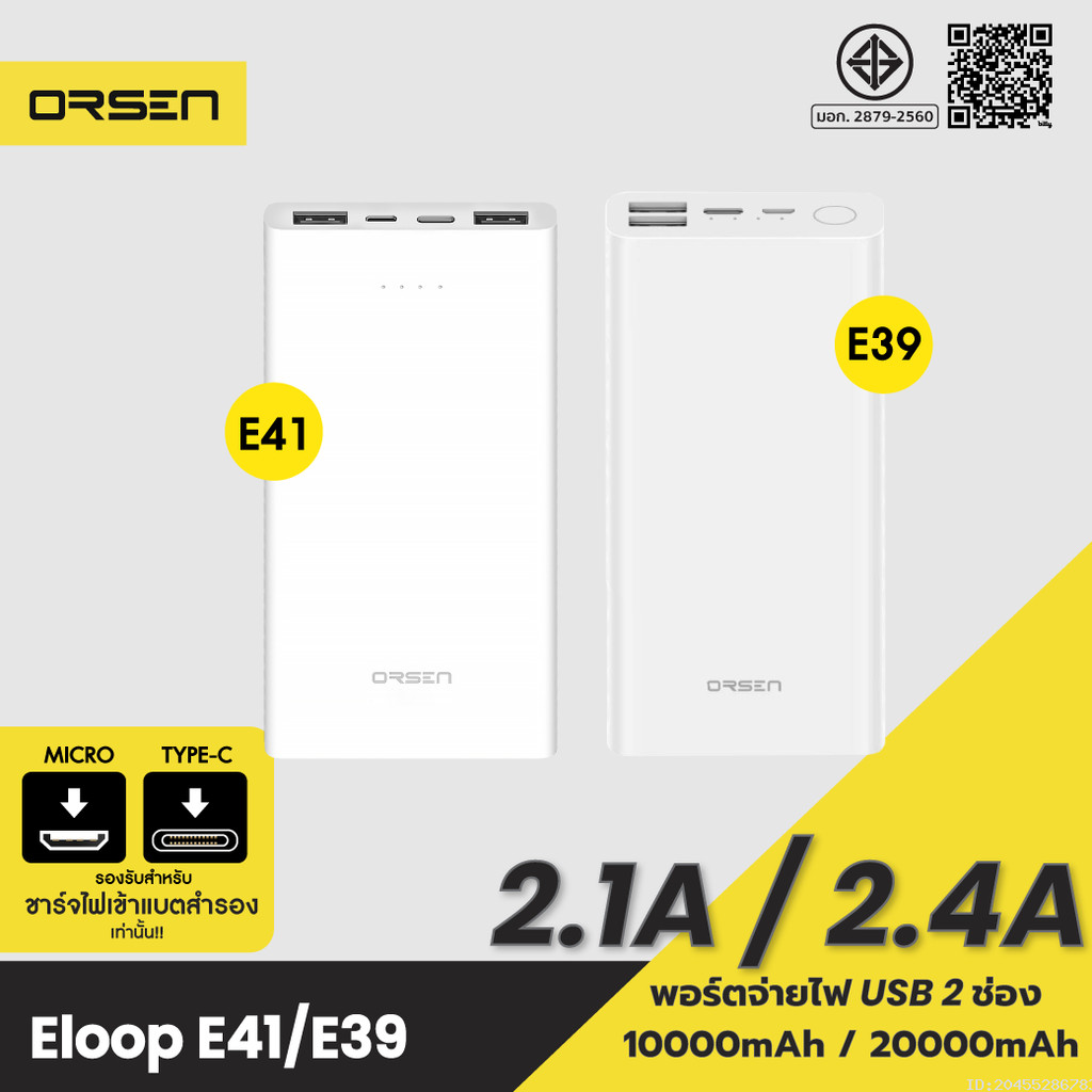 [191บ. ช้อปฉ่ำ] Eloop E39 / E41 แบตสำรอง Power Bank 20000 mAh / 10000 mAh Orsen ของแท้ 100% ...