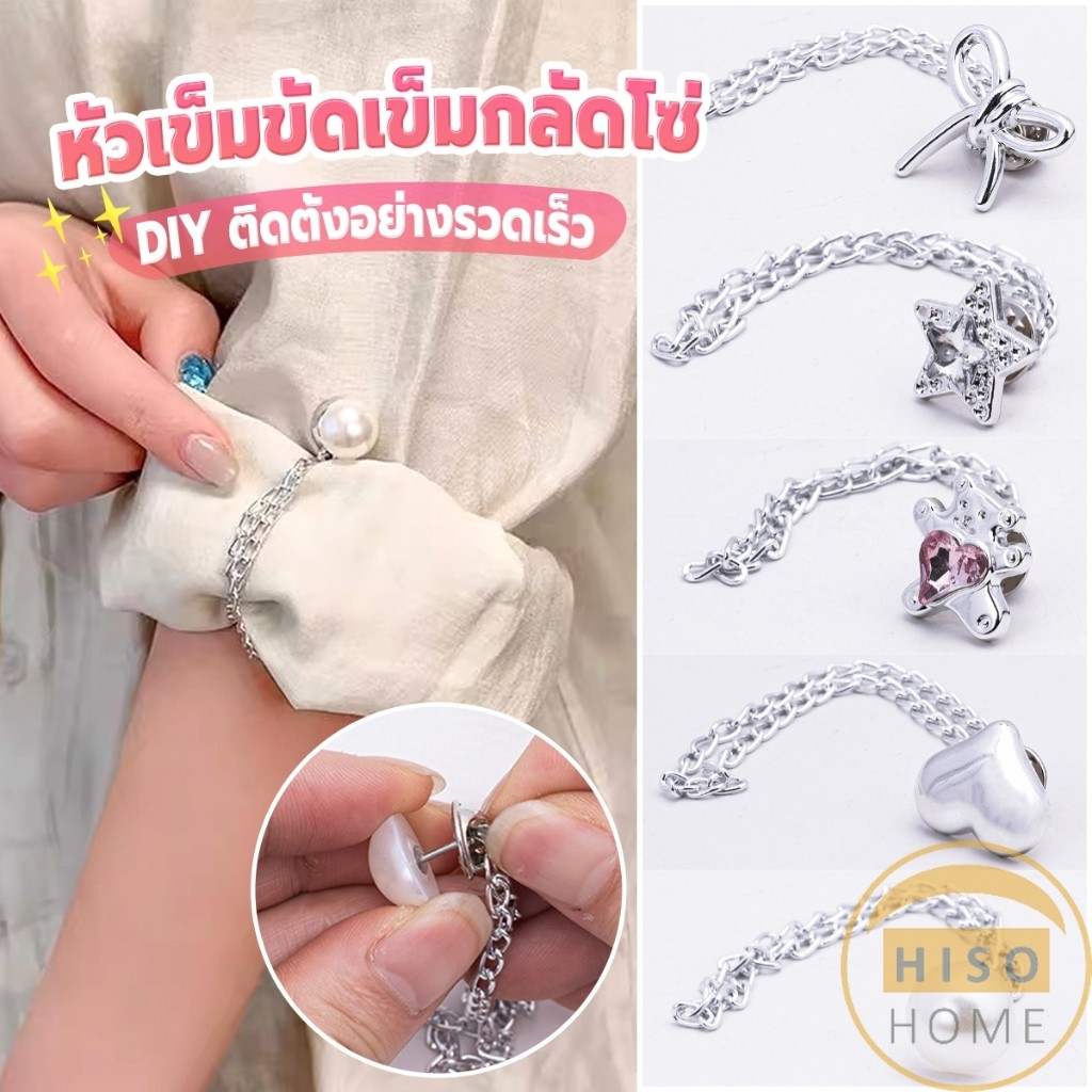 Hiso 1 ชิ้น คลิปเข็มกลัดติดแขนเสื้อ ยึดขากางเกง ในการยึดติดแบบหมุดเข็ม shortening buckle ...