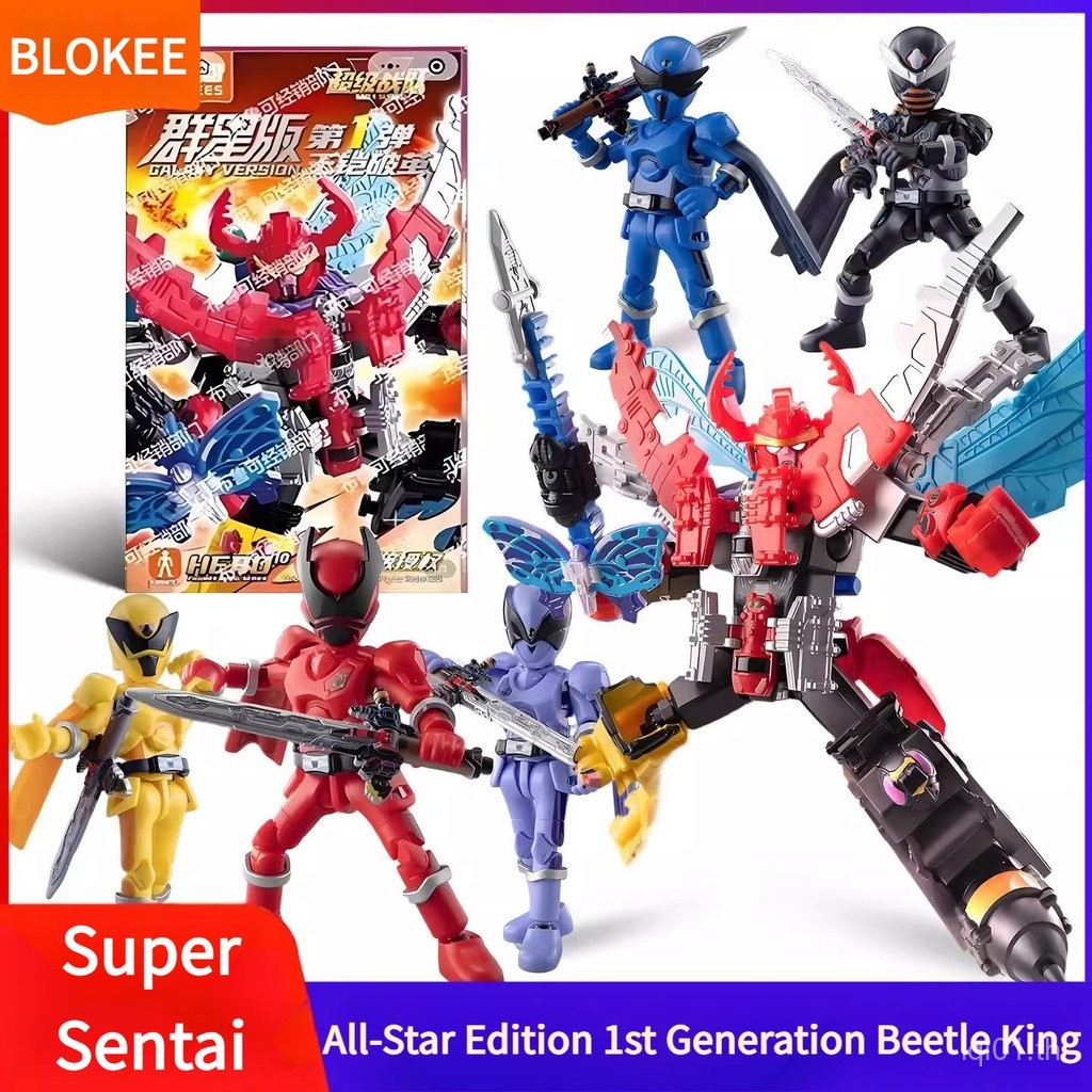 บล็อกตัวต่อ Bruco Super Sentai King Armor Breakthrough Star Edition ฟิก ...