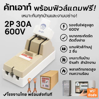 ช้อป คัตเอาท์ ราคาสุดคุ้ม ได้ง่าย ๆ | Shopee Thailand