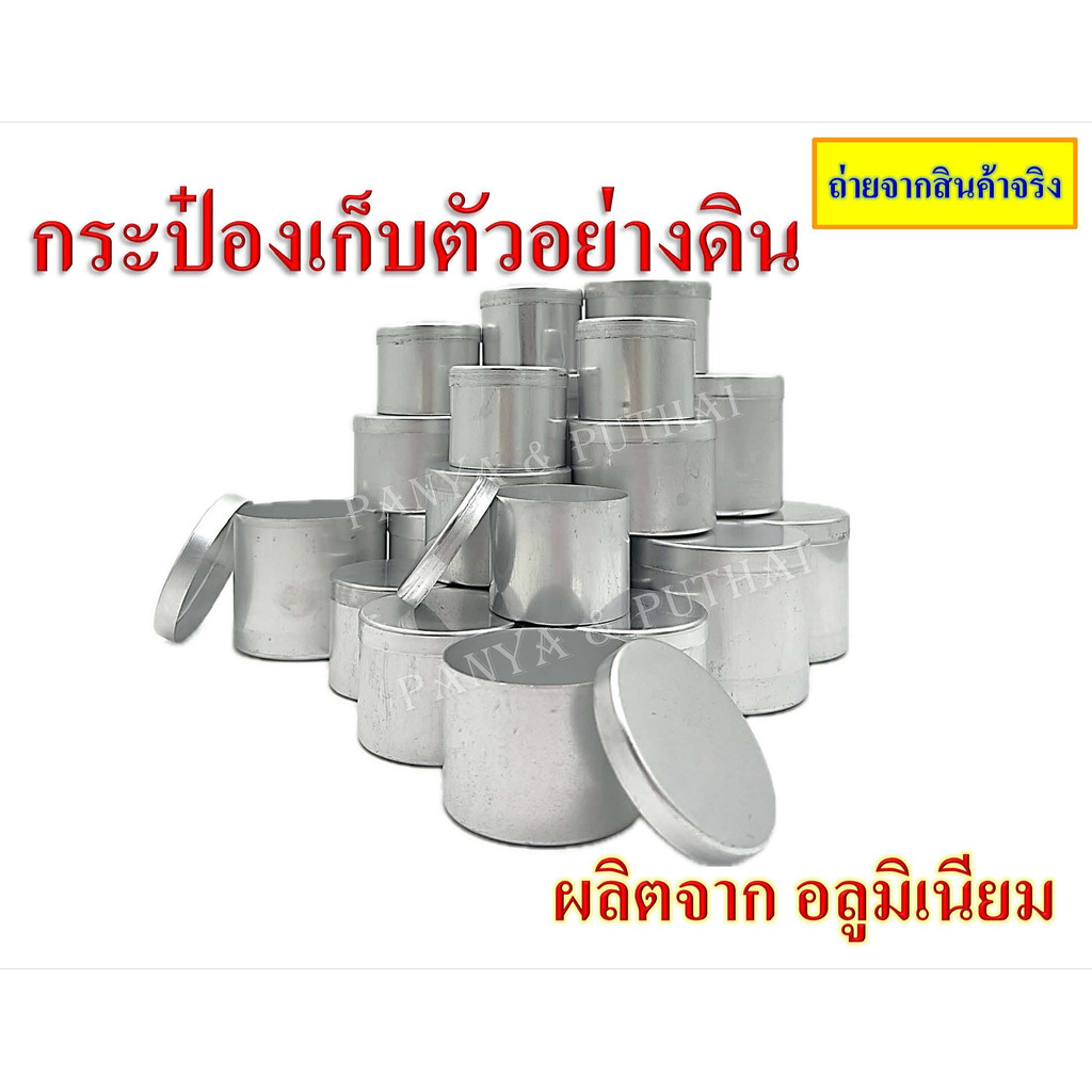 กระป๋องอะลูมิเนียม กระป๋องใส่ตัวอย่างดิน ขนาด 3oz./5oz./10oz. | Shopee Thailand