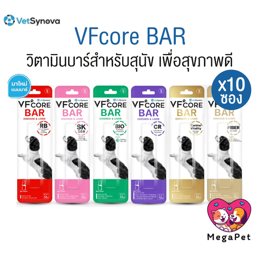 [ 10 ซอง ] VFcore BAR วิตามินบาร์ ขนมสุนัข เพื่อสุขภาพที่ดีของสุนัข ขนาด 12 กรัม | Shopee Thailand
