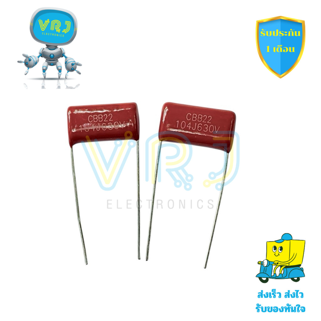 ซีไมลาร์ CBB22 104J 630V ตัวเก็บประจุแบบฟิล์ม 0.1uF ระยะขา 15mm (แพ็ค 5 ...