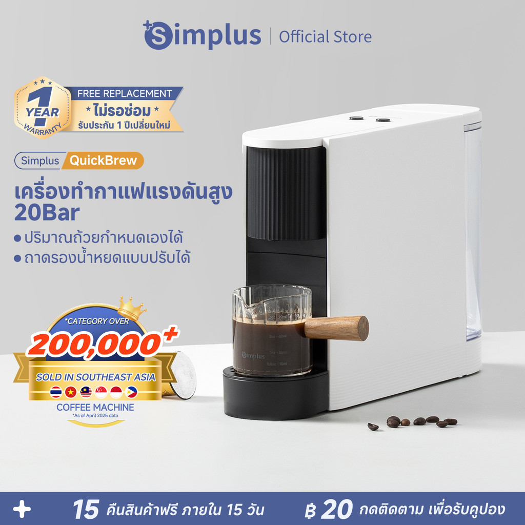 Simplus QuickBrew เครื่องชงกาแฟแคปซูล 20Bar เครื่องสกัดแรงดันสูง โฮมออฟฟิศขนาดเล็ก เลือกถ้วยเล็ก ...