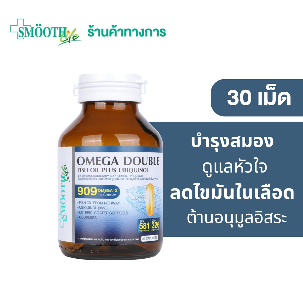 [ใหม่!] Smooth Life Omega Double Fish Oil Plus Ubiquinol 30 S’ บำรุง ...