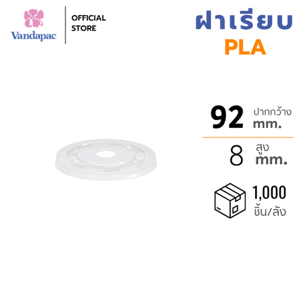 [ยกลัง 1,000 ชิ้น] VANDAPAC ฝาเรียบ เนื้อ PLA ปากกว้าง 92 มม. เจาะรูวงกลม | Shopee Thailand