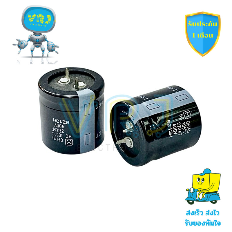 ตัวเก็บประจุไฟฟ้า 270uF 400V 105°C ขนาด 30x30 มม. สำหรับงาน ...