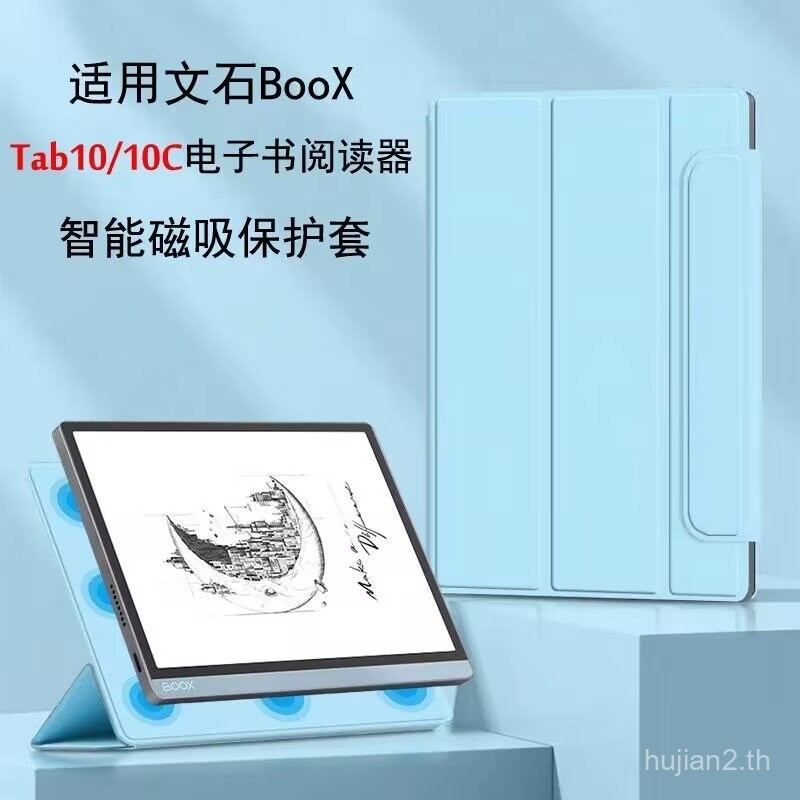 BOOX Tab10 C/Tab10 เคสแม่เหล็กขนาด 10.3 นิ้ว รองรับการนอนหลับและตื่น [จัดส่งในวันเดียวกัน ...