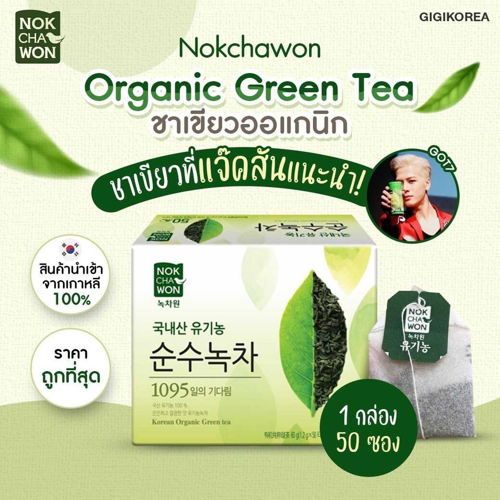 พร้อมส่ง ของแท้ ถูกที่สุด (กล่อง) NOKCHAWON Organic Green Tea 50 ซอง ชา ...