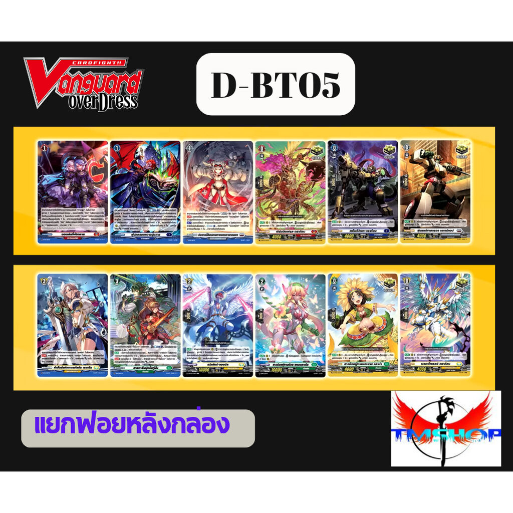 การ์ดแวนการ์ด ดี โอเวอร์เดรสไทย D-ฺBT05 PR โปรโมสุ่มหลังกล่อง Vanguard D Overdress ทริกเกอร์ฟอย ...