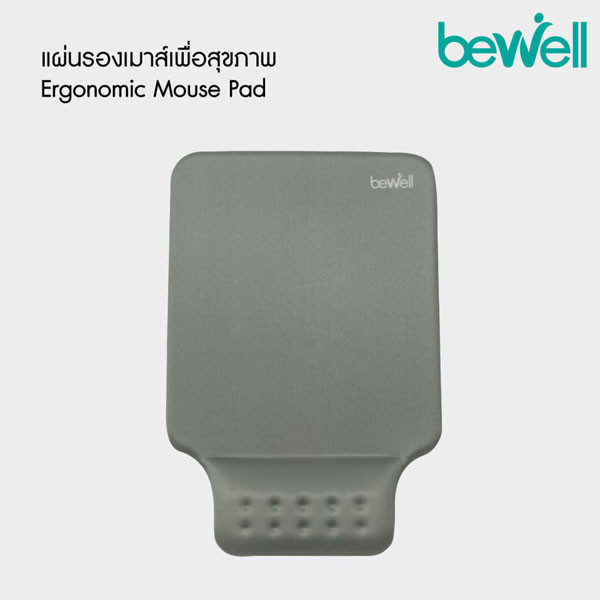 Bundanjai (อุปกรณ์เสริม) Bewell Ergonomic Mouse Pad (OF-003) | Shopee Thailand