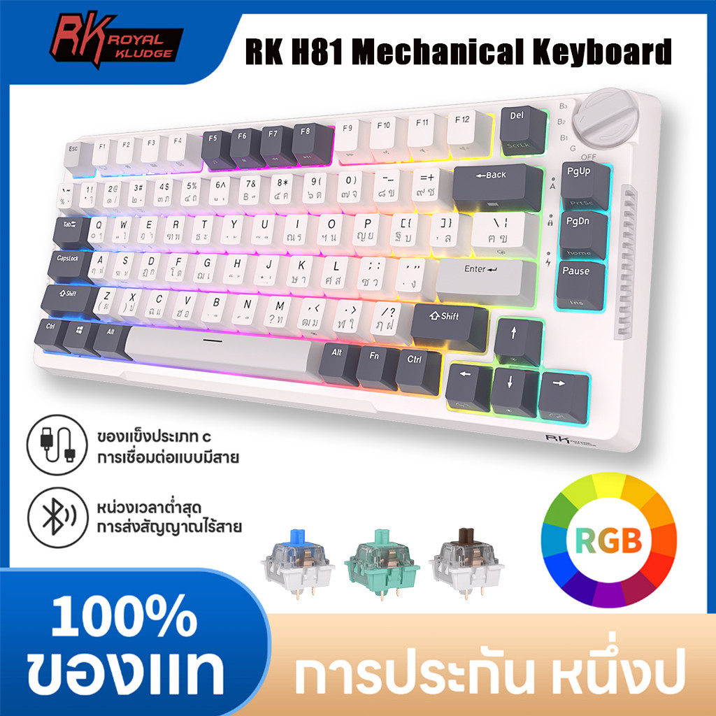 Rk ROYAL KLUDGE RK H81 ปะเก็นคีย์บอร์ดไร้สาย 81 คีย์ มีสาย RGB บลูทูธ 2 ...