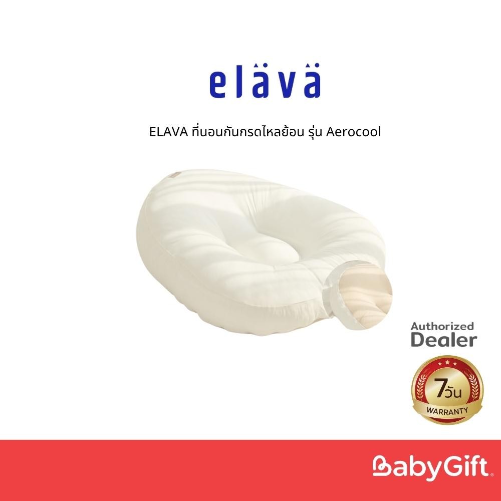ELAVA ที่นอนกันกรดไหลย้อน รุ่น Aerocool | Shopee Thailand