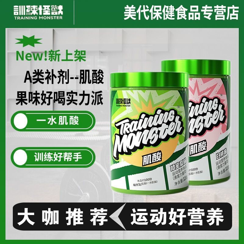 Training Monster รสดั้งเดิมรสผลไม้ Monohydrate Creatine Powder 300g สาย ...