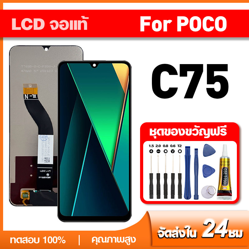 จอ แท้ ใช้กับ POCO C75 LCD หน้าจอแท้ for poco c75 หน้าจอโทรศัพท์ ทดสอบ ...