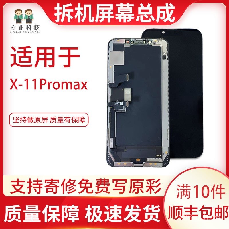 หน้าจอ Lizheng เหมาะสำหรับ X xsmax XR 11 11pro MAX หน้าจอ LCD ประกอบ | Shopee Thailand