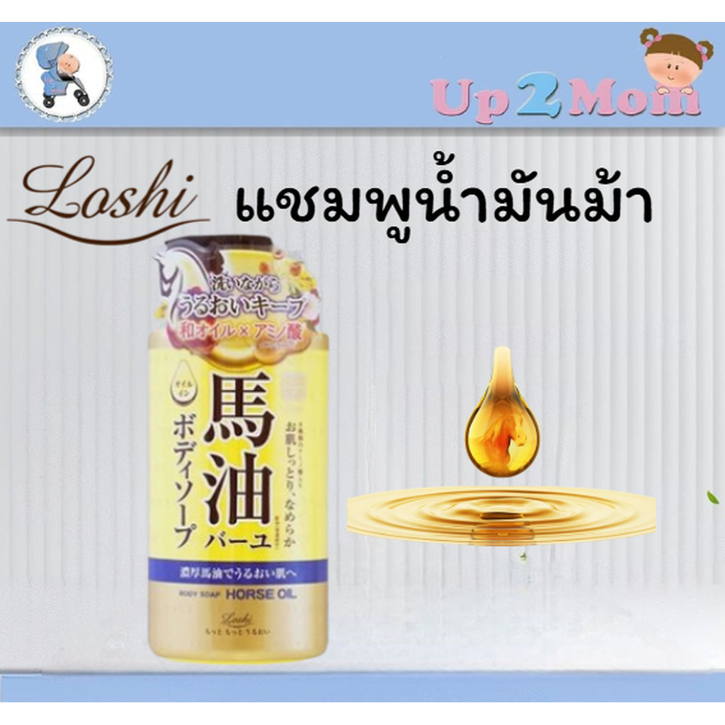 น้ำมันม้าธรรมชาติ Loshi Moist Aid Horse Oil Shampoo 450มล | Shopee Thailand